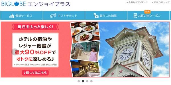 BIGLOBE クラブオフからAMEX クラブオフへ変更した話
