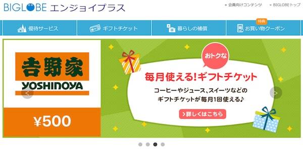 BIGLOBE クラブオフからAMEX クラブオフへ変更した話