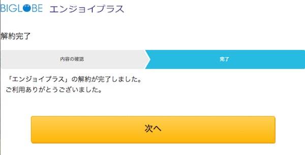 BIGLOBE クラブオフからAMEX クラブオフへ変更した話